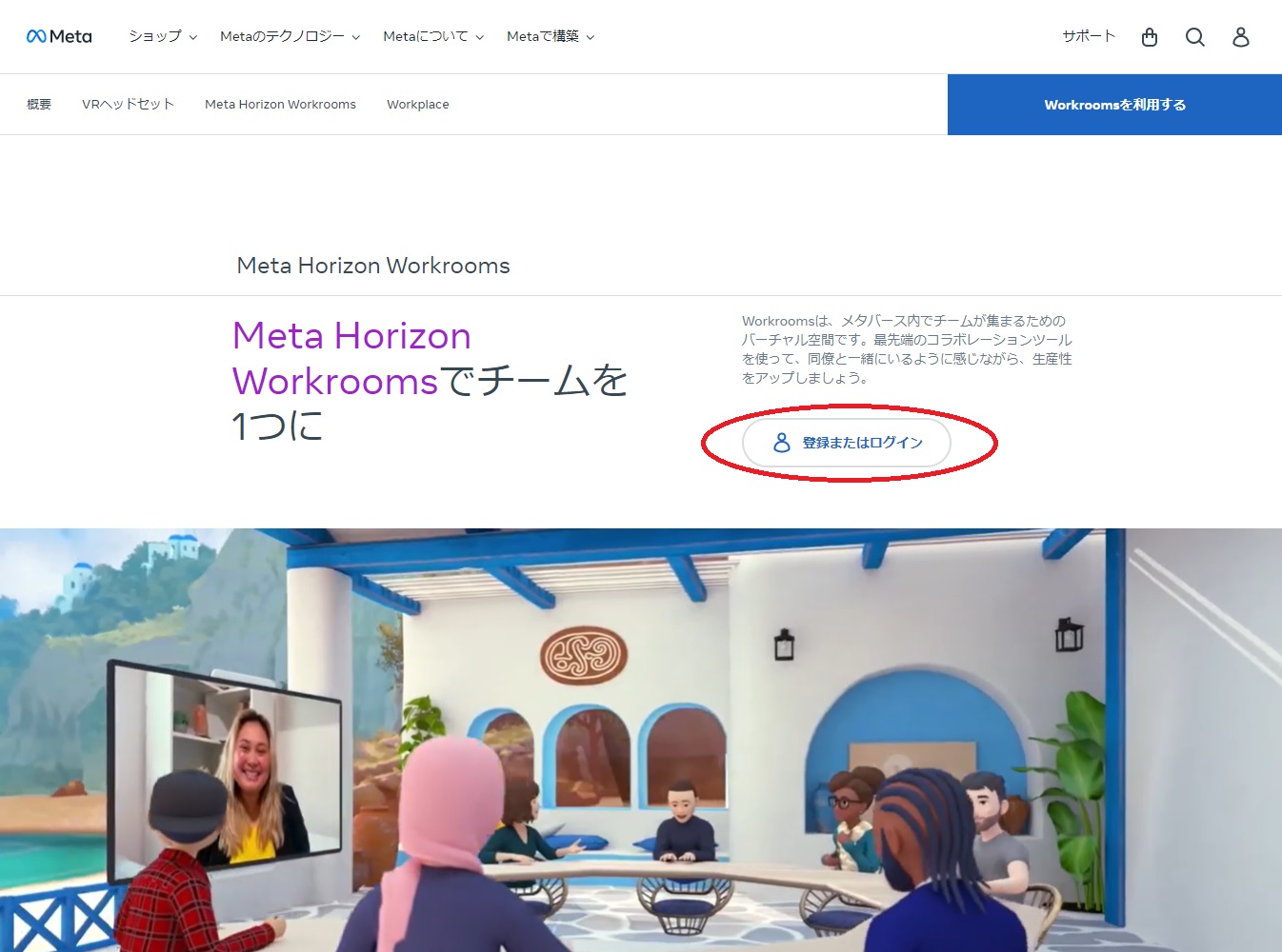 Meta Horizon Workroomsを使うための最初の設定（デスクトップモード） | ヤッタログ！