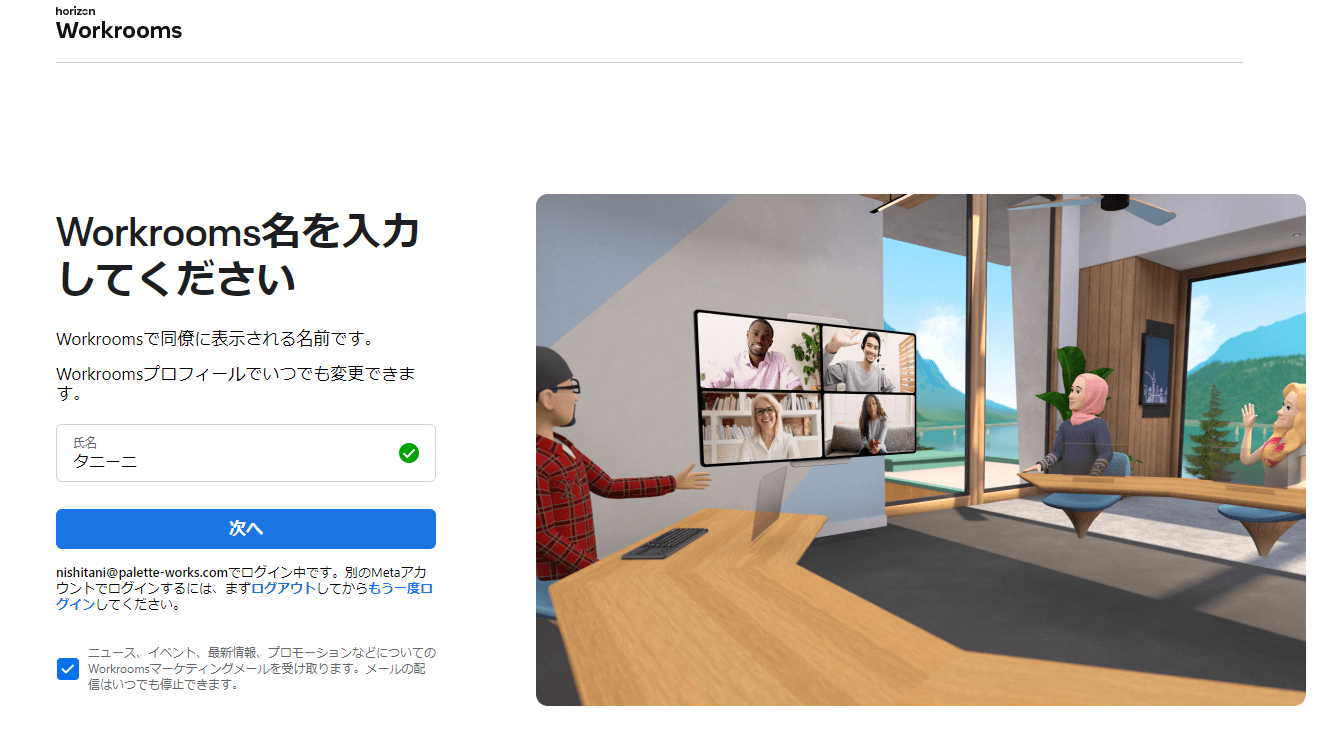 Meta Horizon Workroomsを使うための最初の設定（デスクトップモード） | ヤッタログ！