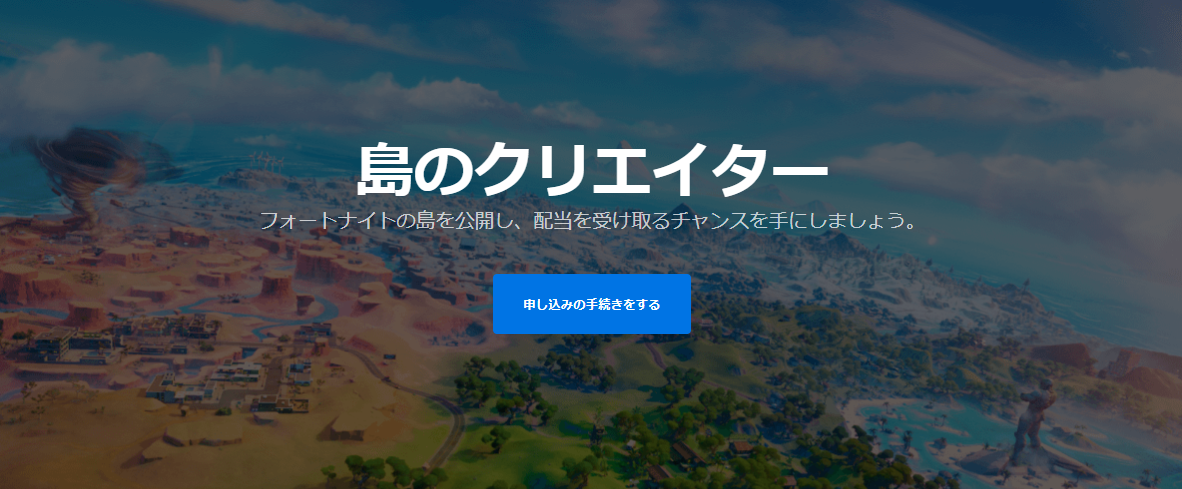 島のクリエイターに登録する。 | ヤッタログ！