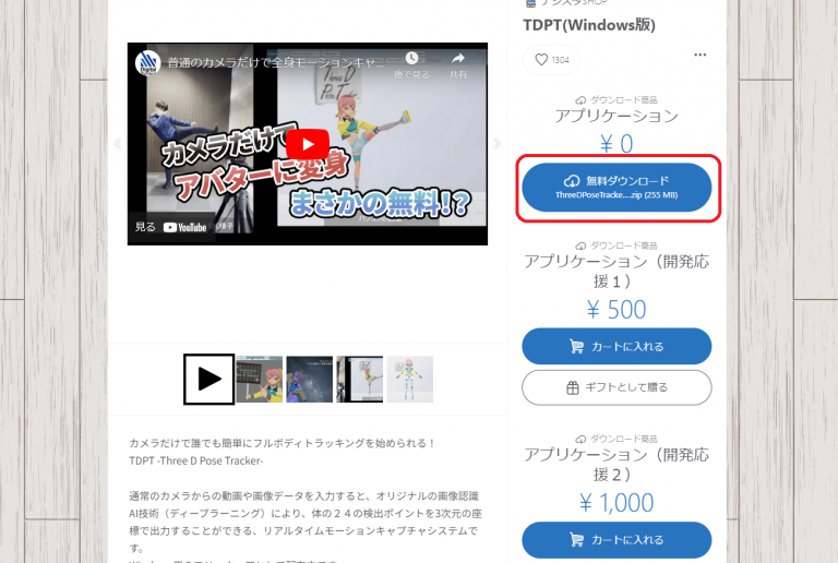 Windows版：ThreeDPoseTracker（TDPT）を試してみました | ヤッタログ！