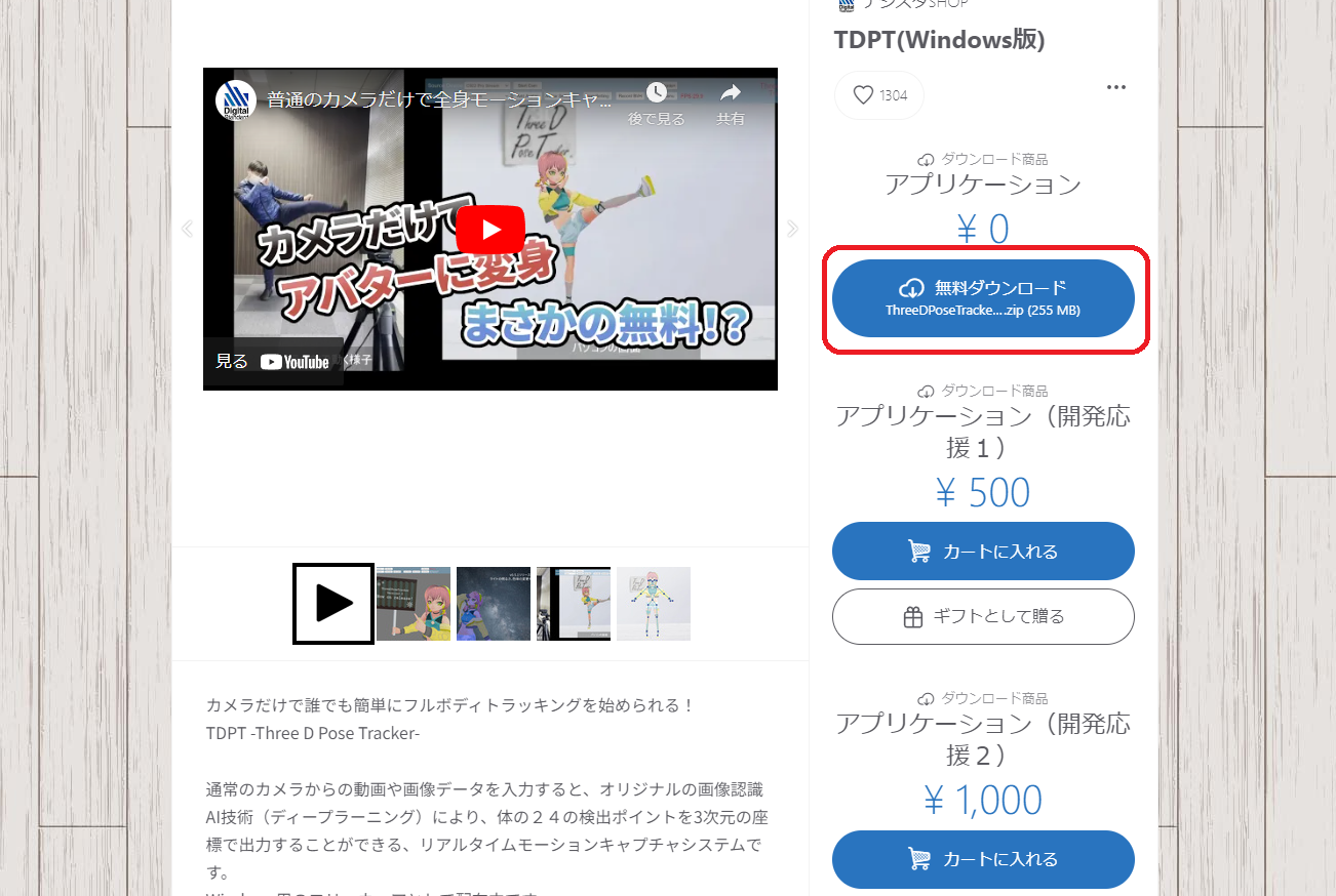 Windows版：ThreeDPoseTracker（TDPT）を試してみました | ヤッタログ！