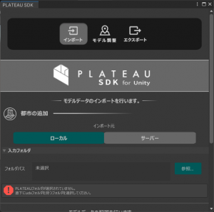 PLATEAU SDK for Unityを使ってみる | ヤッタログ！